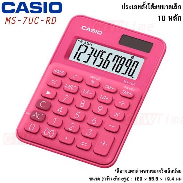 Casio เครื่องคิดเลข 10 หลัก รุ่นMS-7UC ของแท้ เครื่องคิดเลข ตั้งโต๊ะขนาดเล็ก คาสิโอ หลายสี รุ่น ...