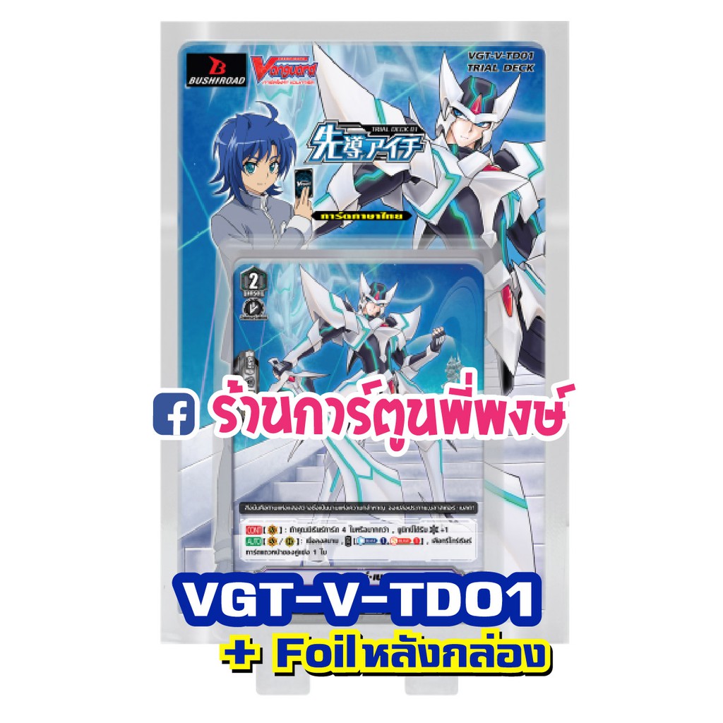 แวนการ์ด VGT-V-TD01 เซนโด ไอจิ รอยัล พาราดิน VGT-V-TD02 ไค โทชิกิ คาเงโร่ Vanguard ภาค V วี ชุด ...