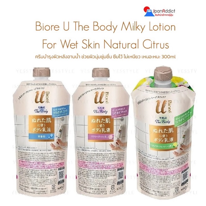 Biore U The Body Milky Lotion used For Wet Skin Natural Citrus, Airy Bouquet, Unscented 300ml ...