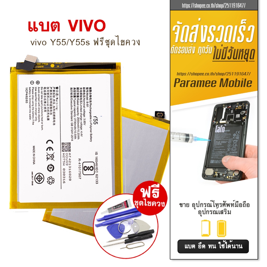 แบตเตอรี่โทรศัพท์มือถือวีโว่ battery vivo Y55 / Y55s แบตvivo y55 / y55s ...