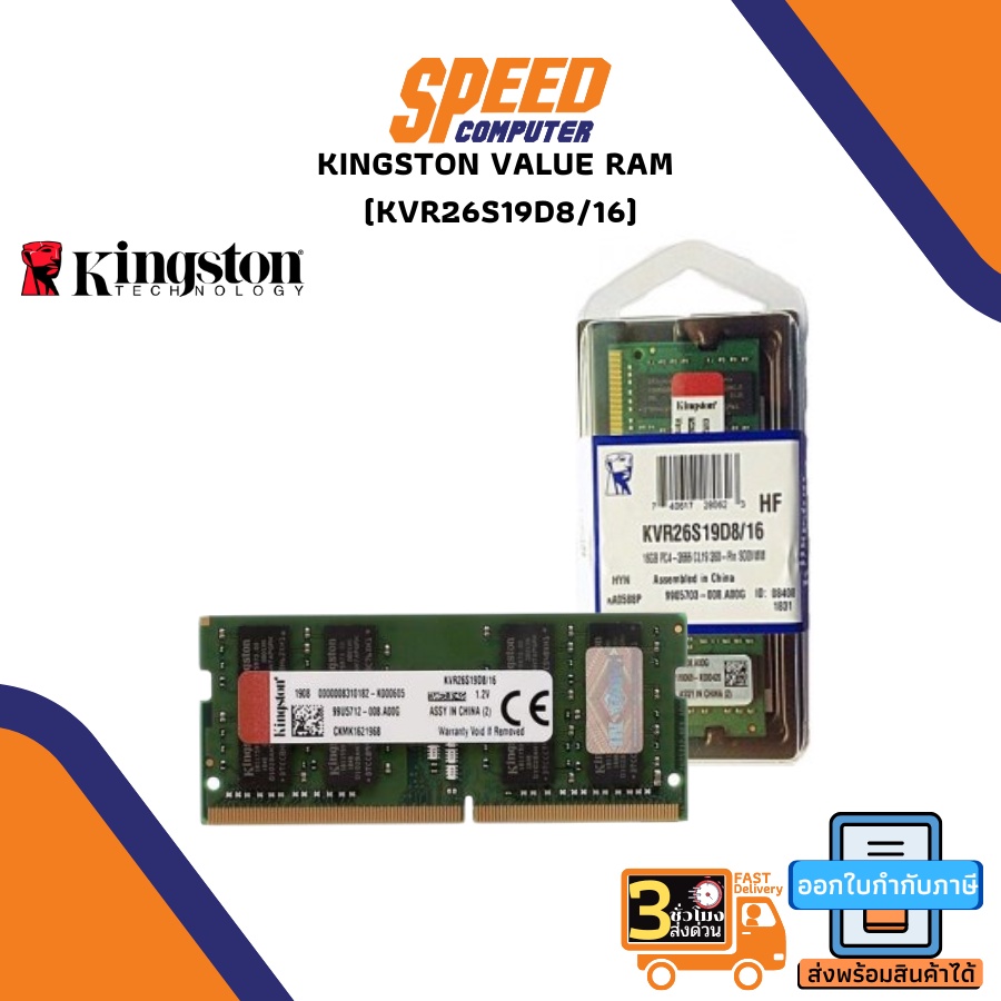 RAM NOTEBOOK (หน่วยความจำโน้ตบุ๊ค) KINGSTON VALUE RAM 16GB (16GBx1) DDR4 2666MHz By Speedcom ...