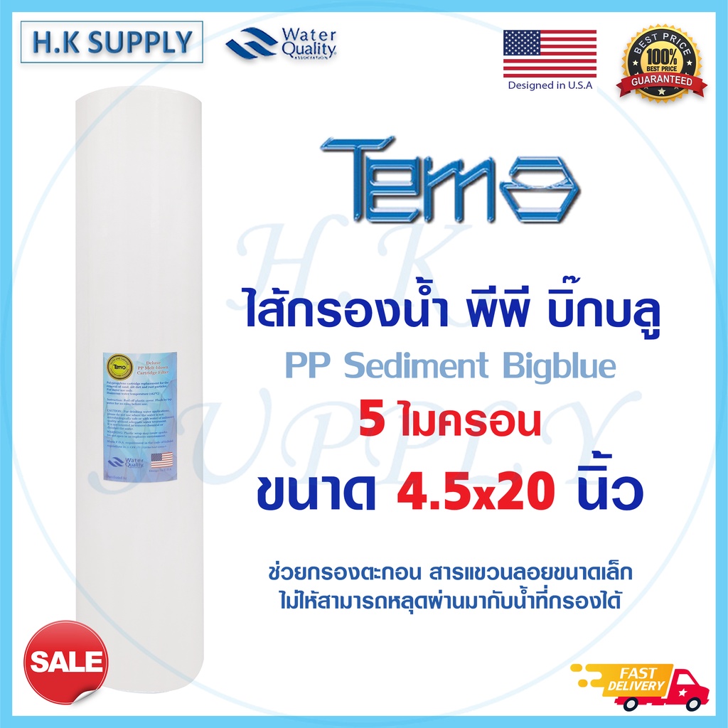 TEMA Lambda bigblue Unipure ไส้กรองน้ำ PP Big Blue 4.5x20 นิ้ว 5 ไมครอน Sediment Fastpure ...