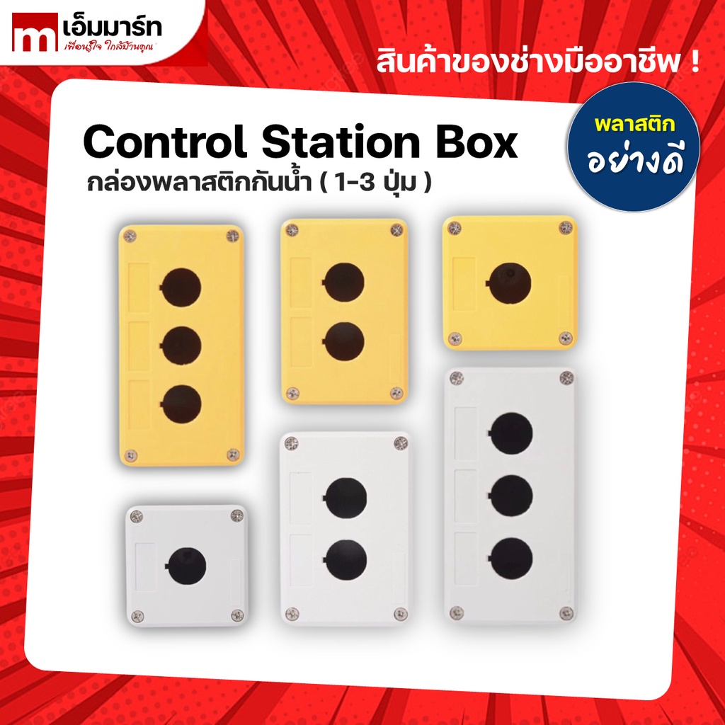 กล่องสวิตช์ กล่องควบคุม กล่องพลาสติกกันน้ำ ตู้คอนโทรล control box ขนาด ...