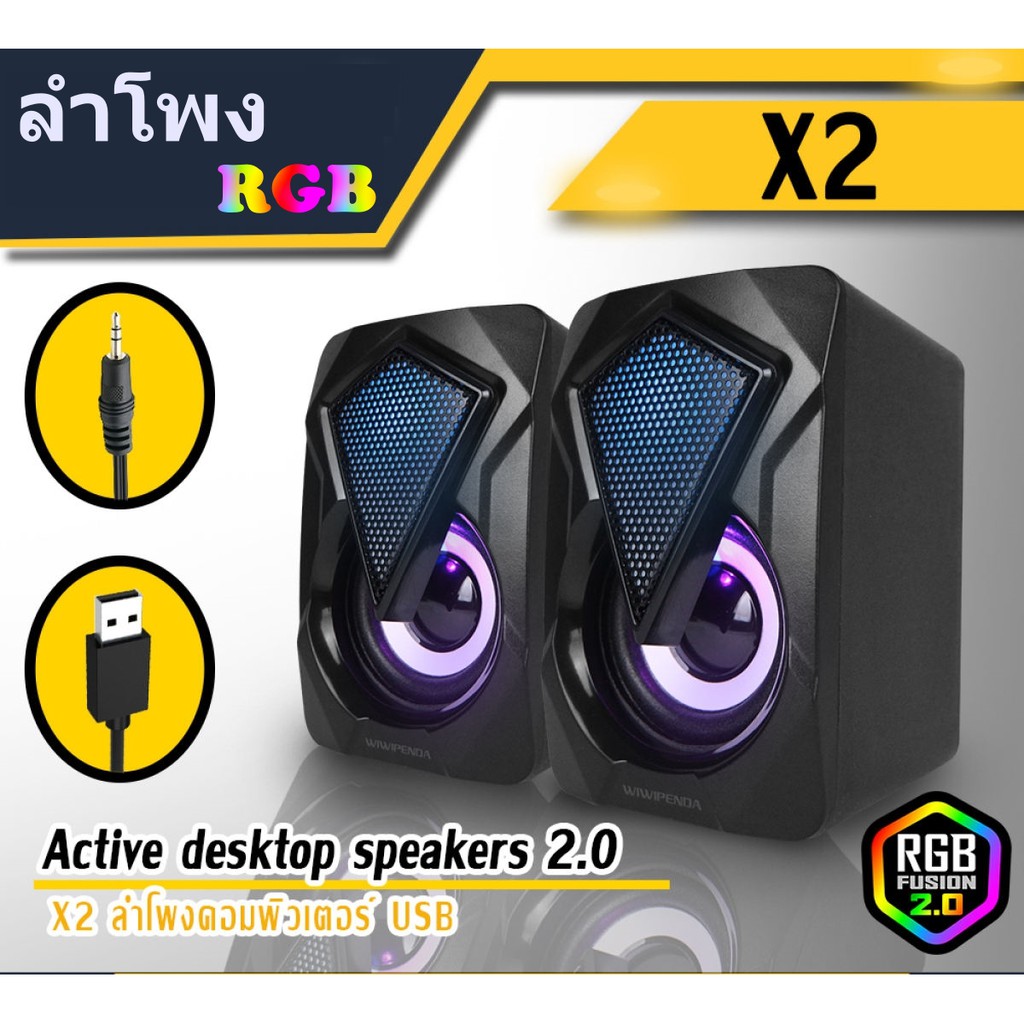 ลำโพงคอมพิวเตอร์ Rgb Wiwipenda X2 【มีไฟ Led】พร้อมเครื่องปรับระดับเสียง