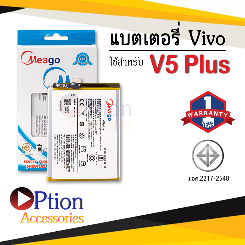 แบตสำหรับ Vivo V5 Plus / V5+ / B-B9 แบตวีโว่ สินค้ามีรับประกัน | Shopee ...