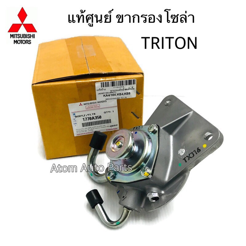 แท้ศูนย์ MITSUBISHI ขากรองโซล่า TRITON คอมมอนเรล (2.5,3.2) , PAJERO ...