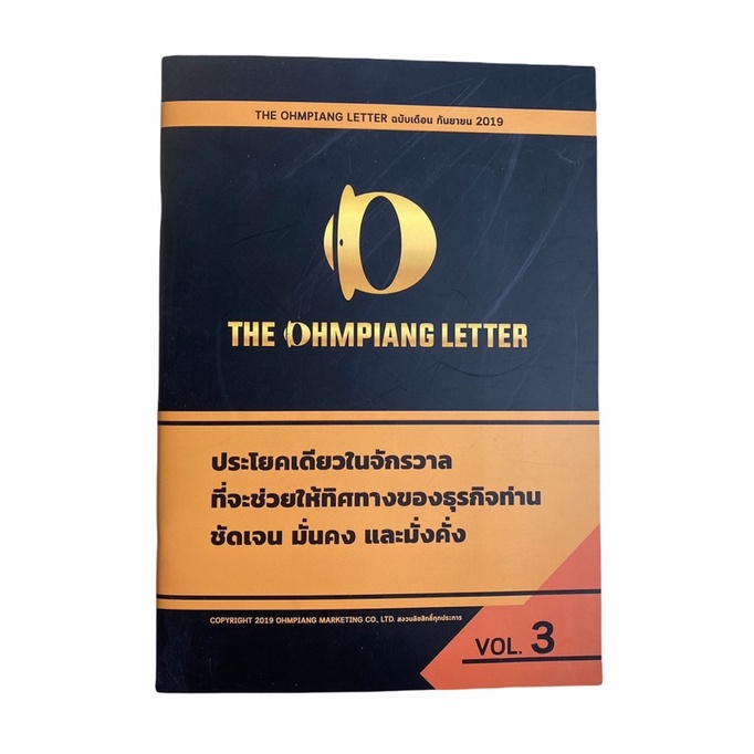 the ohmpiang letter vol.3, 4, 5, 6, 7 จดหมายลับ การตลาด การขาย ...