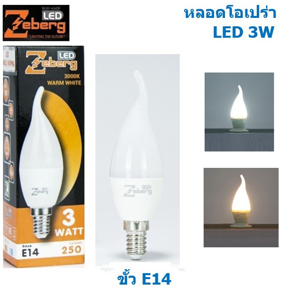 Zeberg หลอดแอลอีดี อีโค ทรงโอเปร่า 3 วัตต์ E14 | Shopee Thailand