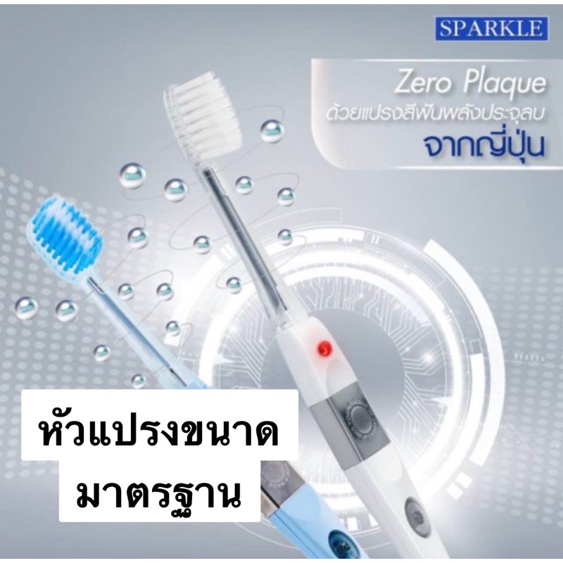พร้อมส่ง ‼️ลอตผลิตใหม่ แปรงสีฟันประจุลบ SPARKLE IONIC TOOTHBRUSH | Shopee Thailand