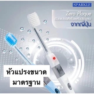 แปรงสีฟัน sparkle ionic ราคาพิเศษ | ซื้อออนไลน์ที่ Shopee ส่งฟรี*ทั่วไทย!