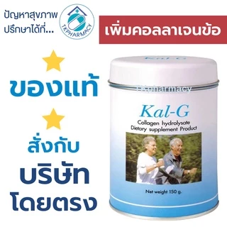 kal g ราคาพิเศษ | ซื้อออนไลน์ที่ Shopee ส่งฟรี*ทั่วไทย!