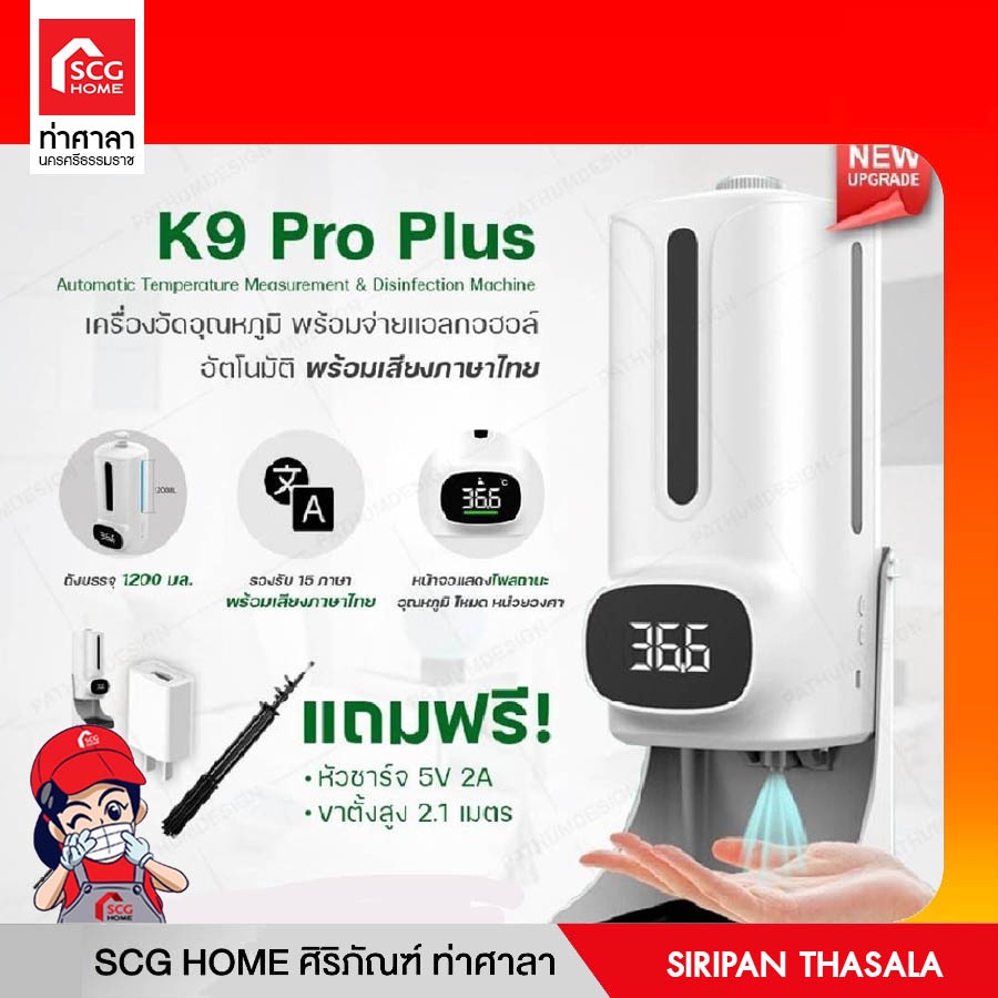 K9 Pro Plus เครื่องวัดอุณหภูมิพร้อมจ่ายแอลกอฮอล์อัตโนมัติ รองรับเสียง ...