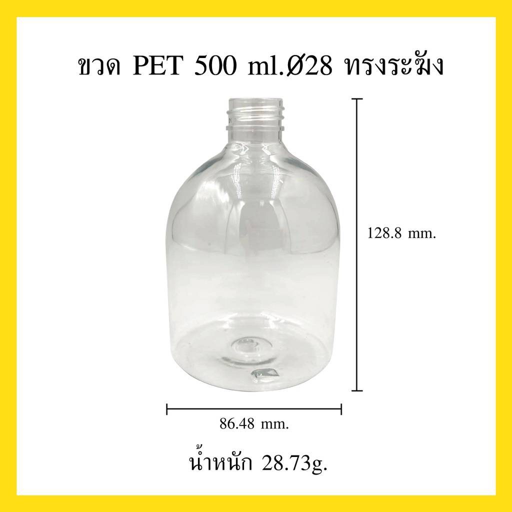 ขวด PET 500 ml. ทรง ระฆังพร้อมฝา (ยกแพ็ค 5 ชิ้น) พลาสติกเกรดดีเยี่ยม แข็งแรง ทนทานใช้งานง่าย ...