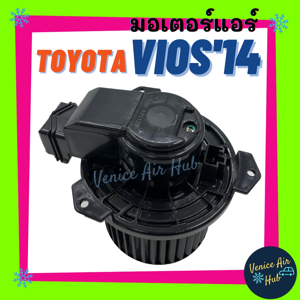 โบเวอร์ แอร์ รถยนต์ โตโยต้า วีออส ยาริส 13 - 17 Blower TOYOTA VIOS YARIS 2013 - 2017 โบลเวอร์ ...