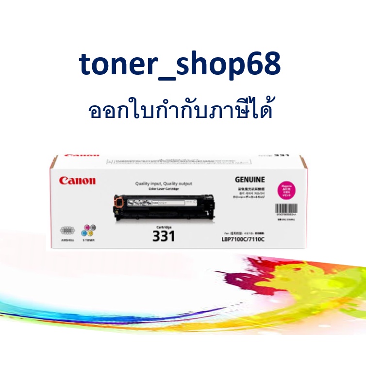 Canon 331 M ตลับหมึกโทนเนอร์ สีม่วงแดง ของแท้ Cartridge-331 M | Shopee ...