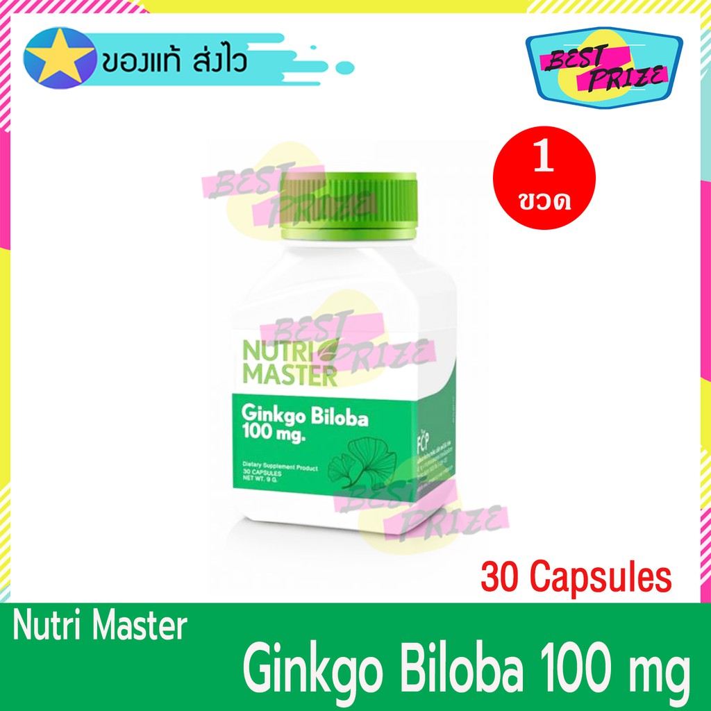 Nutri Master Ginkgo Biloba 100 mg 30 Capsules (จำนวน 1 ขวด) NutriMaster ...