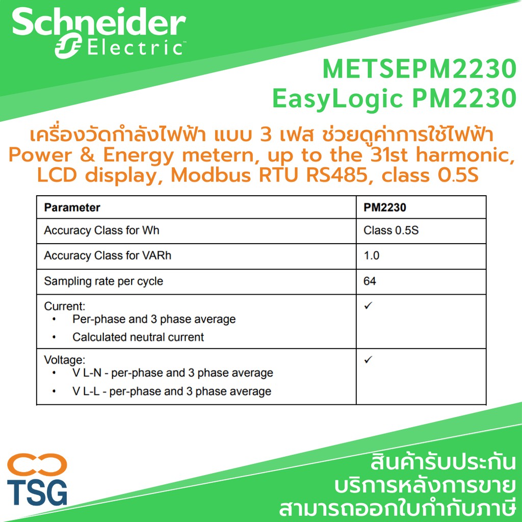 Schneider - METSEPM2230 EasyLogic PM2230 (Power & Energy meter, up to ...