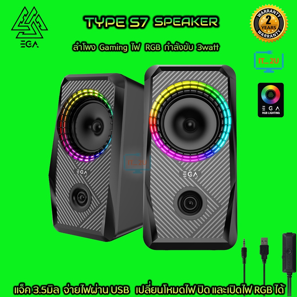 EGA Type-S7 Gaming Speaker USB RGB ลำโพงคอมตั้งโต๊ะ | Shopee Thailand