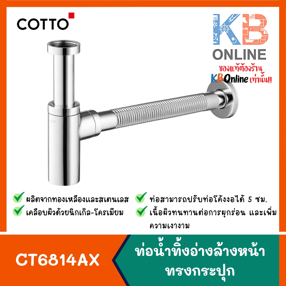 CT6814AX(HM) ท่อน้ำทิ้งอ่างล้างหน้าทรงกระบอก 32 ซม.แบบปรับท่อได้ BOTTLE ...