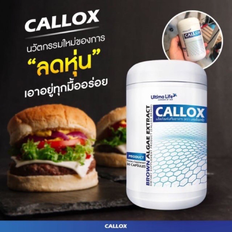 Callox (แคลล็อกซ์) ผลิตภัณฑ์เสริมอาหารลดน้ำหนัก | Shopee Thailand