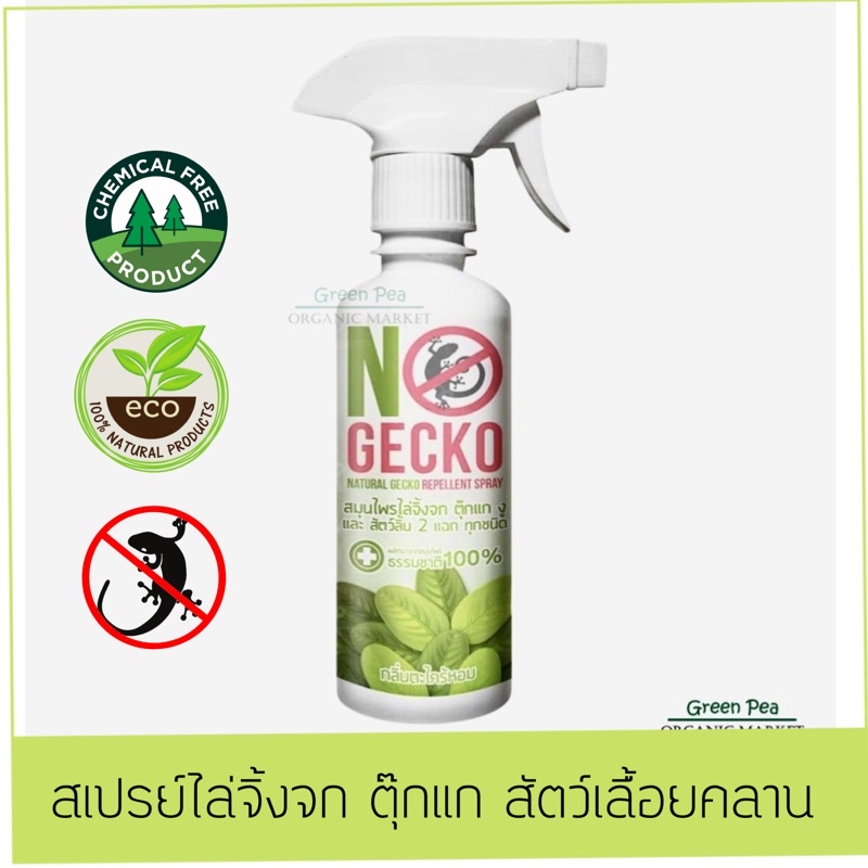 No Gecko สเปรย์สมุนไพรไล่จิ้งจก ตุ๊กแก สัตว์ลิ้นสองแฉก 200ml / 500ml ...