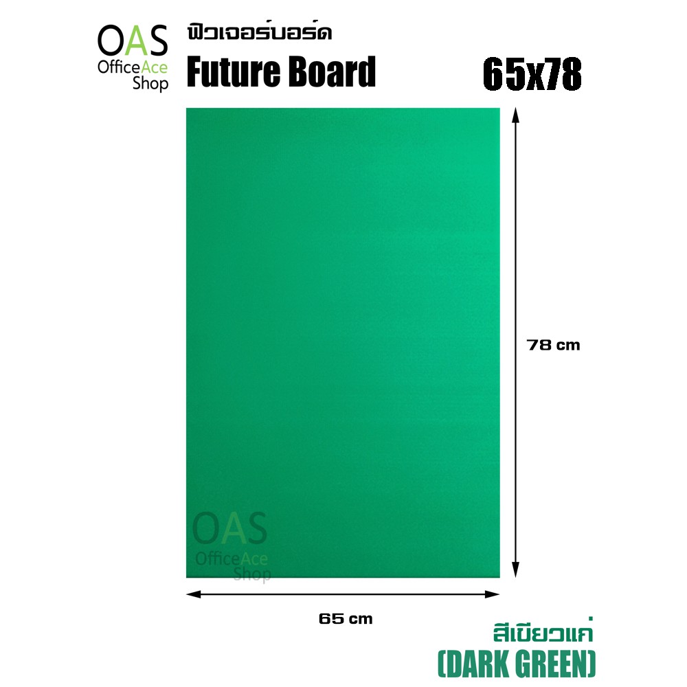 Future Board ฟิวเจอร์บอร์ด แพ็คละ 10 แผ่น ขนาด 65x78 | Shopee Thailand