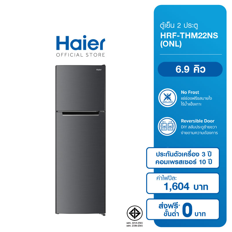 Haier ตู้เย็น 2 ประตู Fixed Speed ความจุ 6.9 คิว รุ่น HRF-THM22NS ONL ...