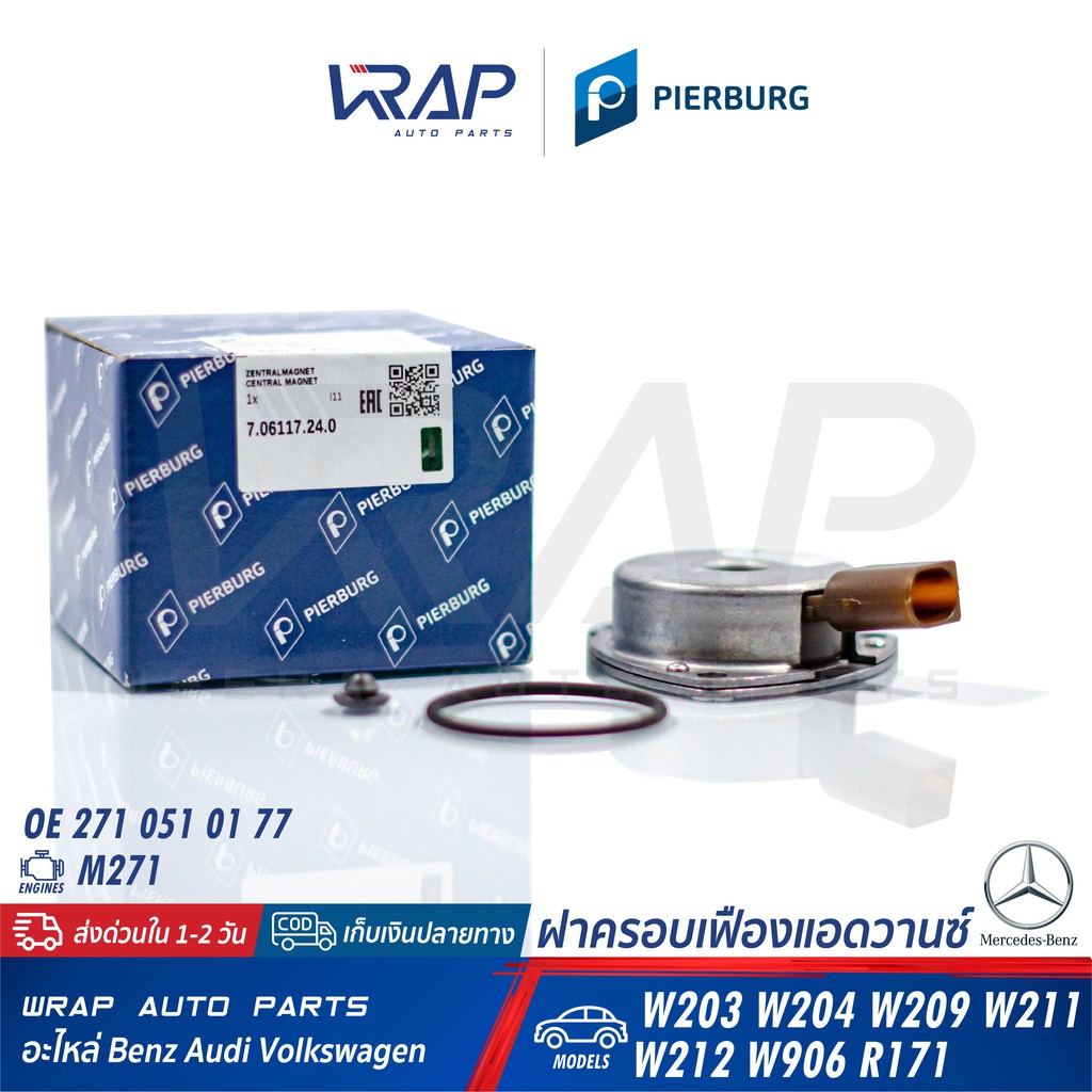 ⭐ BENZ ⭐ ฝาครอบเฟืองแอดวานซ์ PIERBURG | เบนซ์ เครื่อง M271 รุ่น W203 ...