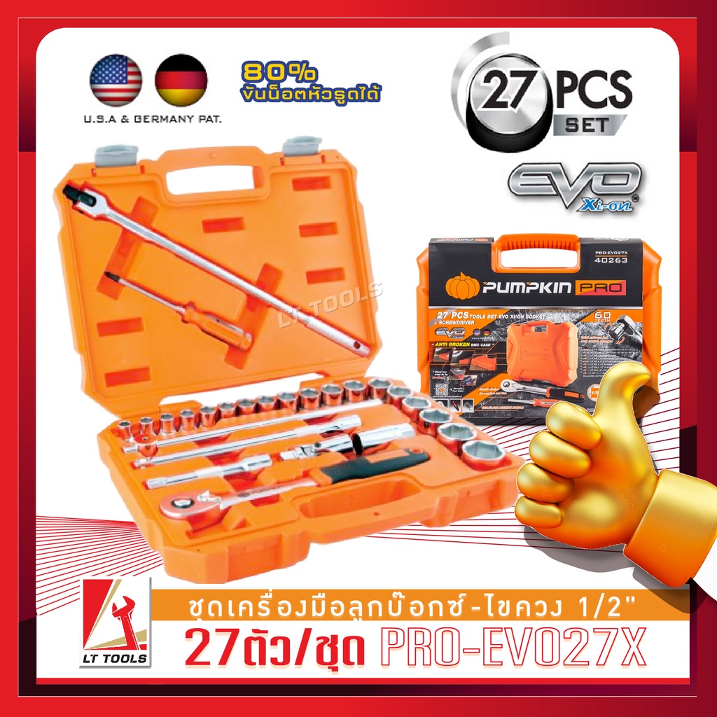 PUMPKIN PRO ชุดลูกบล๊อก ประแจบล๊อก 1/2 (4หุน) แบบ 27ตัว/ชุด รุ่น PRO ...