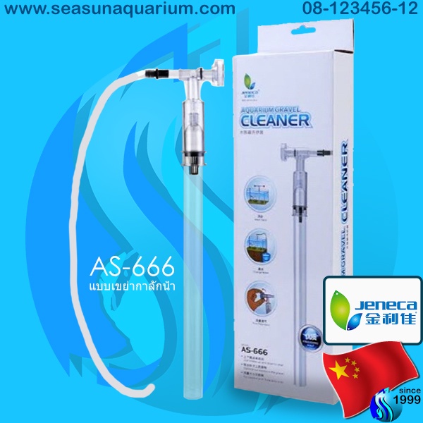 Jeneca AS-320 / AS-666 / AS-666B ที่ดูดขี้ปลา กาลักน้ำตู้ปลา อุปกรณ์ ...