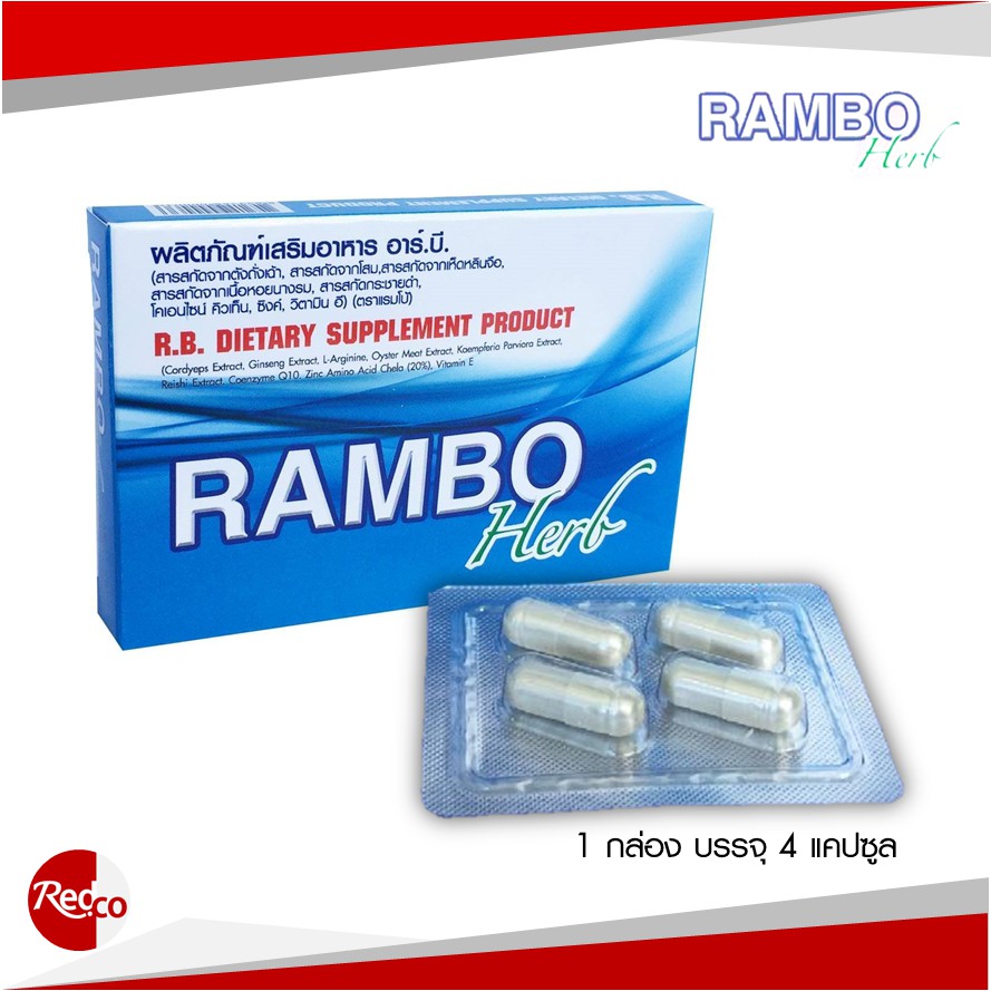 RAMBO HERB 4 CAP แรมโบ้ สมุนไพร และวิตามิน ถั่งเช่า ผลิตภัณฑ์เสริมอาหาร ...