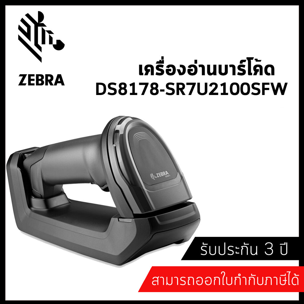 Zebra DS8178 Scanner Barcode | Shopee Thailand