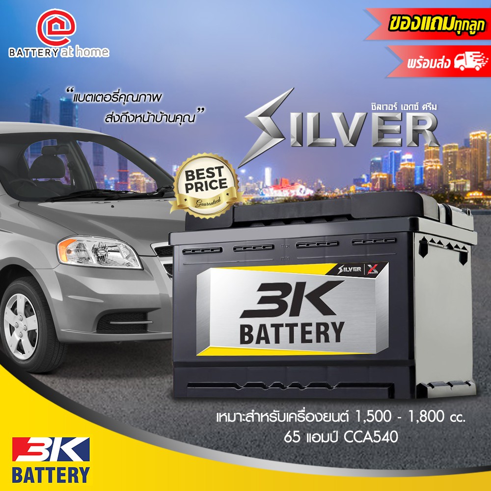 3K รุ่นSVX LN2 R/L (DIN65) ขั้วจมขวาหรือซ้าย แบตเตอรี่รถยนต์(แห้ง) สำหรับรถยุโรป 1,500 - 1,800 ...