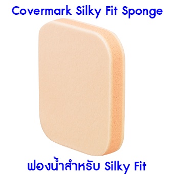 แท้ Covermark Silky Fit Sponge (ฟองน้ำสำหรับ Silky Fit) | Shopee Thailand
