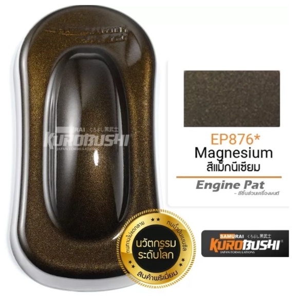SAMURAI SPRAY PAINT EP 876 Magnesium สี สเปรย์ พ่น รถยนต์ มอเตอร์ไซค์ ...