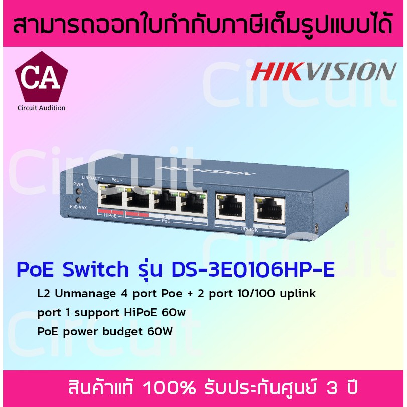 Hikvision POE Switch 4+2 Port 10/100M รุ่น DS-3E0106HP-E | Shopee Thailand