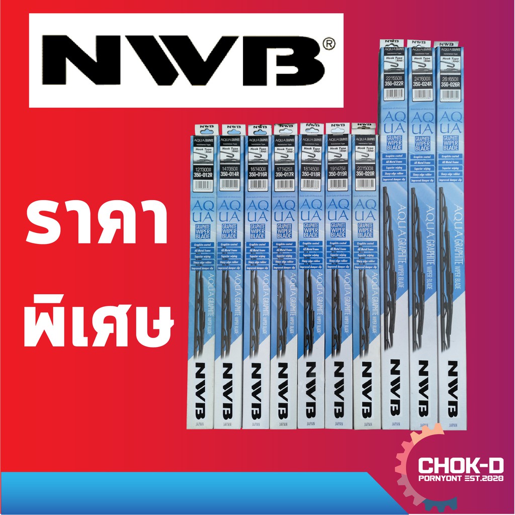 ใบปัดน้ำฝน NWB AQUA GRAPHITE 12" 14" 16" 17" 18" 19" 20" 21" 22" 24" 26" | Shopee Thailand