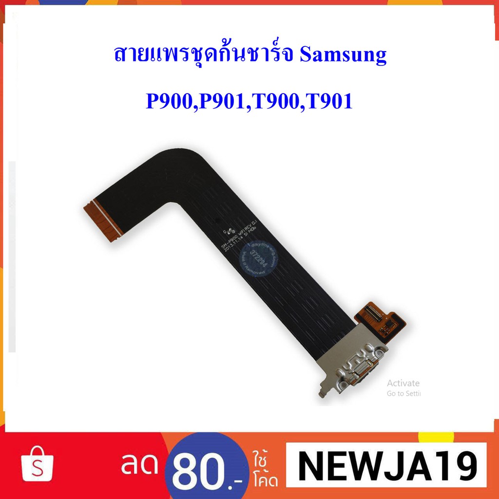 สายแพรชุดก้นชาร์จ Samsung P900,P901,T900,T901 | Shopee Thailand