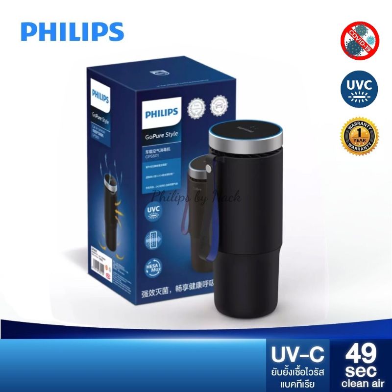 PHILIPS เครื่องฟอกอากาศและฆ่าเชื้อในรถยนต์ รุ่น Sanitizer GP 5611 ทำลาย ...