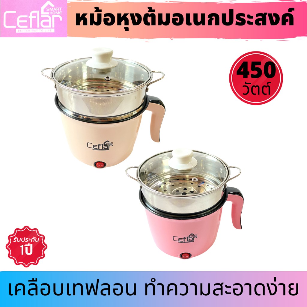 Ceflar CSH-07 หม้อหุงต้มเอนกประสงค์ 0.6 ลิตร กว้าง 18CM. เคลือบ Teflon | มี 2 สี (ชมพู, เปลือก ...