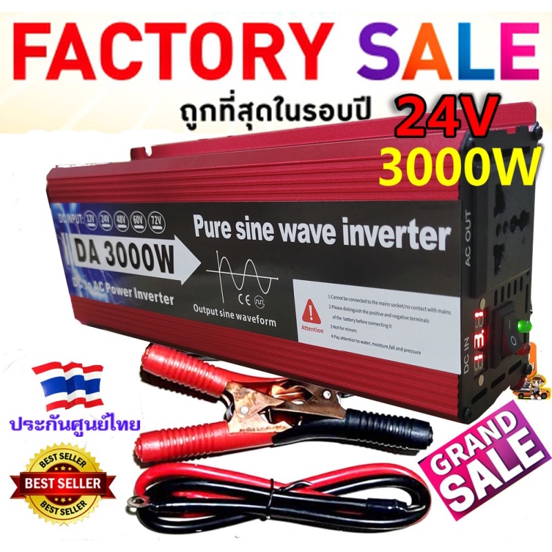 BM Inverter 3000W pure sine wave 12V อินเวอร์เตอร์เพียวซายเวฟ 3000W DA ...