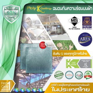 PolyX Ceiling ฉนวนกันความร้อน 60x60x0.45 ซม. 10 แผงต่อแพ็ค (สุดยอด ...
