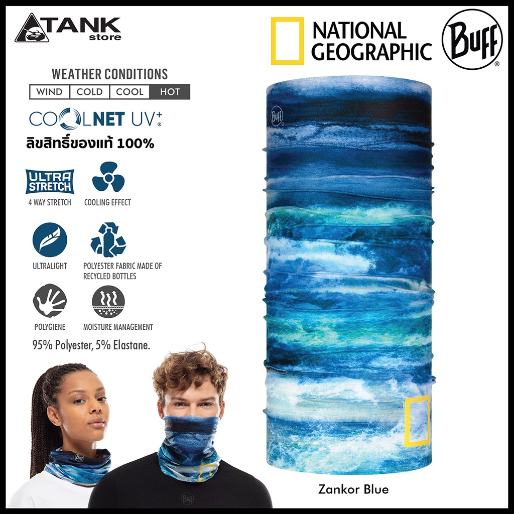 Buff Coolnet UV+ Neckwear National Geographic ผ้าบัฟของแท้จากประเทศสเปน ...