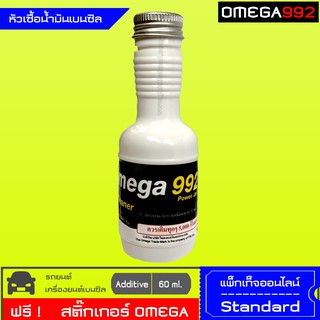 OMEGA 992 POWERJET ล้างหัวฉีดคืนพลังไล่ความชื้น นำเข้า100%ล้างและเพิ่ม ...