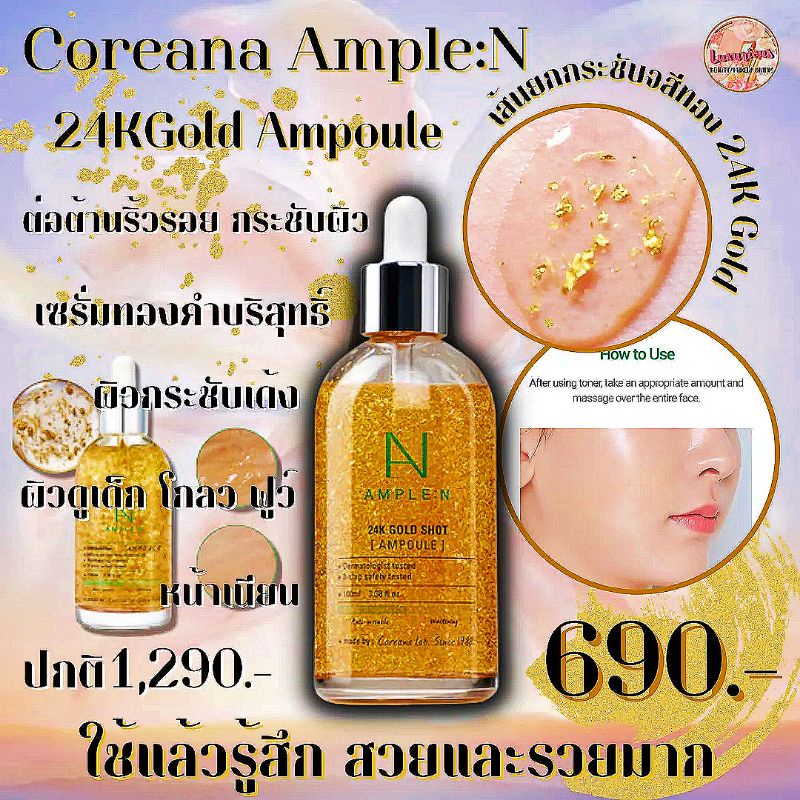 AMPLE:N Ampoul N 24k Gold shot Ampoul:N เซรั่มผสมทองคำบริสุทธิ์ 24K ...