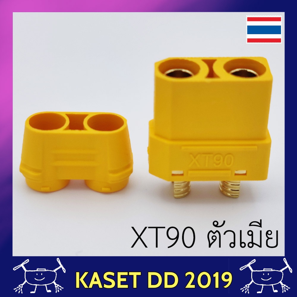 XT90 โดรนเกษตร ทนกระแสได้ 90 แอมป์ แบบ ไม่กันสปาร์ค | Shopee Thailand