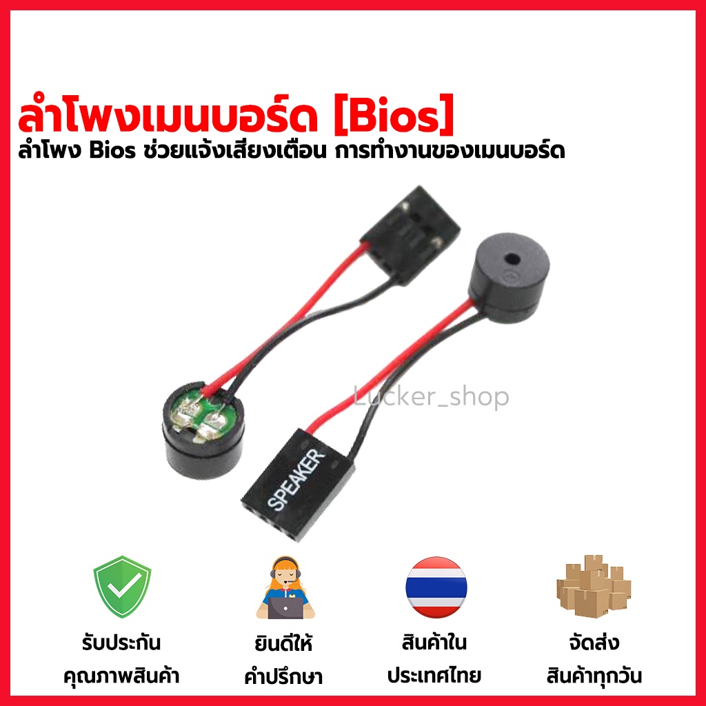[พร้อมส่ง] ลำโพงเมนบอร์ด ช่วยเตือน Code Bios Beep Buzzer [สำหรับ Mainboard คอมพิวเตอร์พีซี com ...