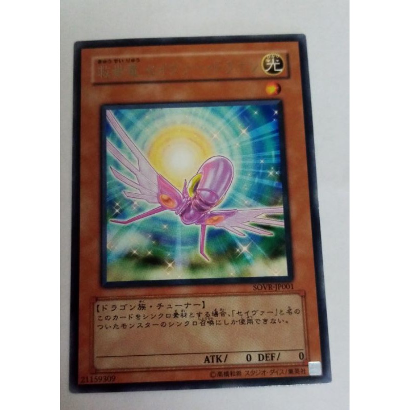 SOVR-JP001 Majestic Dragon/Salvation Dragon (Rare) | Shopee Thailand