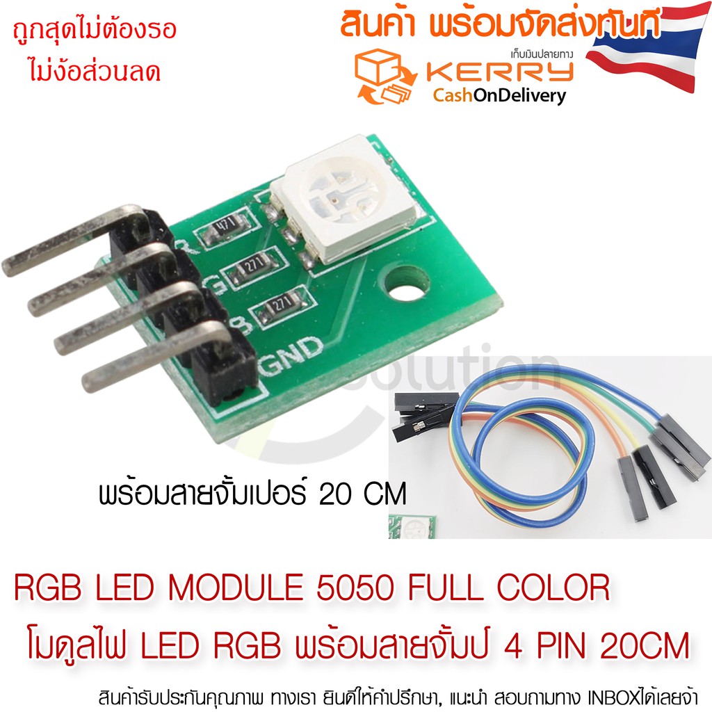 RGB LED module 5050 full color โมดูลไฟ LED RGB มี/ไม่มี สายจั้มป์ 4 pin ...