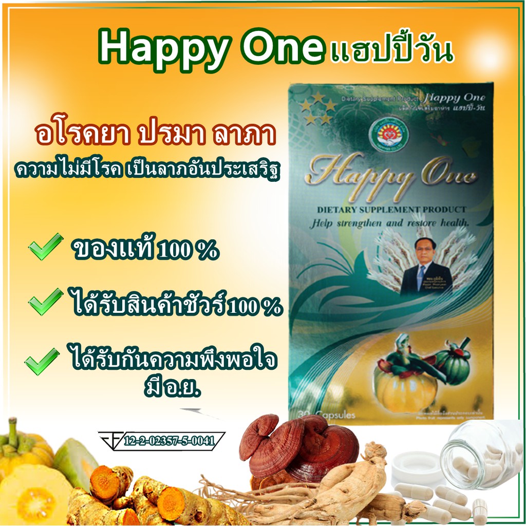 แฮปปี้วัน happy one 1 กล่อง มี 30 แคปซูล | Shopee Thailand